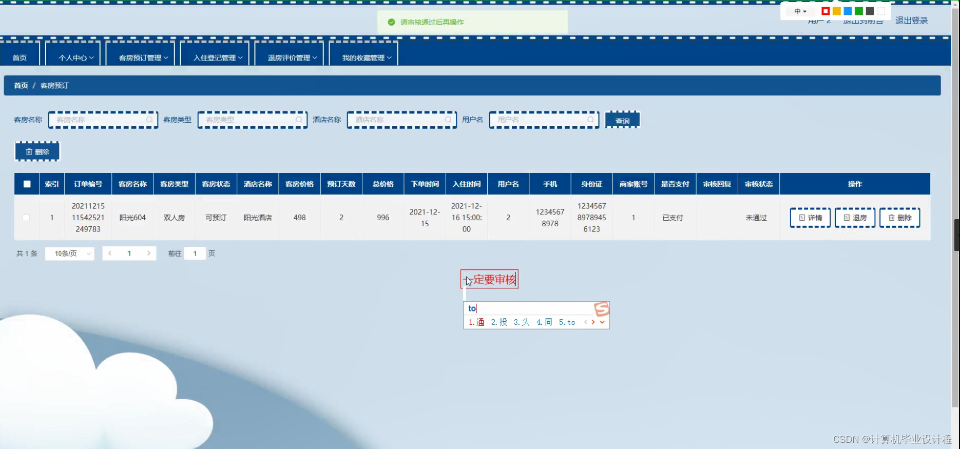 Java毕业设计区域酒店住宿信息系统(springbootmysqljdk18maven339)酒店入住系统开发 Csdn博客
