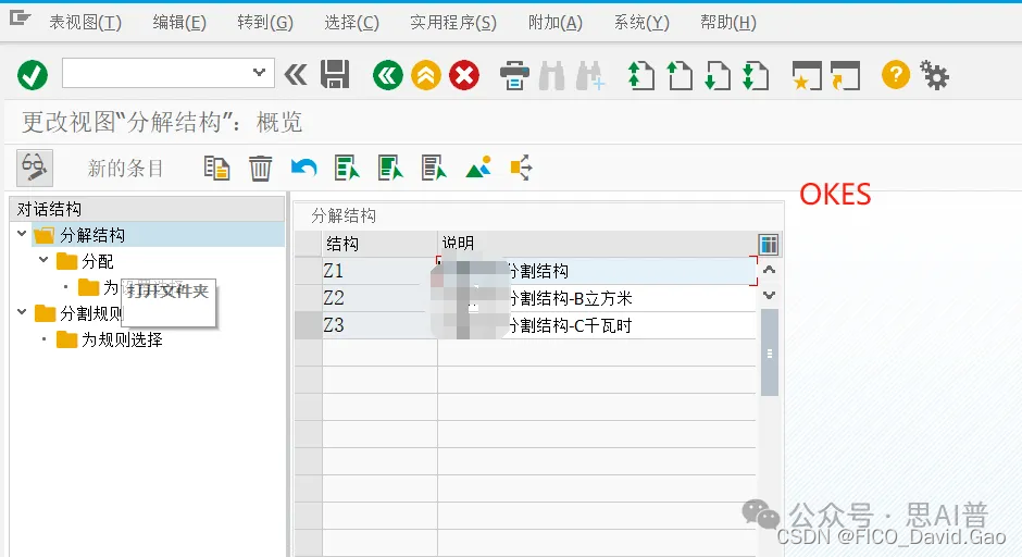 SAP-CO成本中心费用分割-＜KSS2＞_sap kss2-CSDN博客