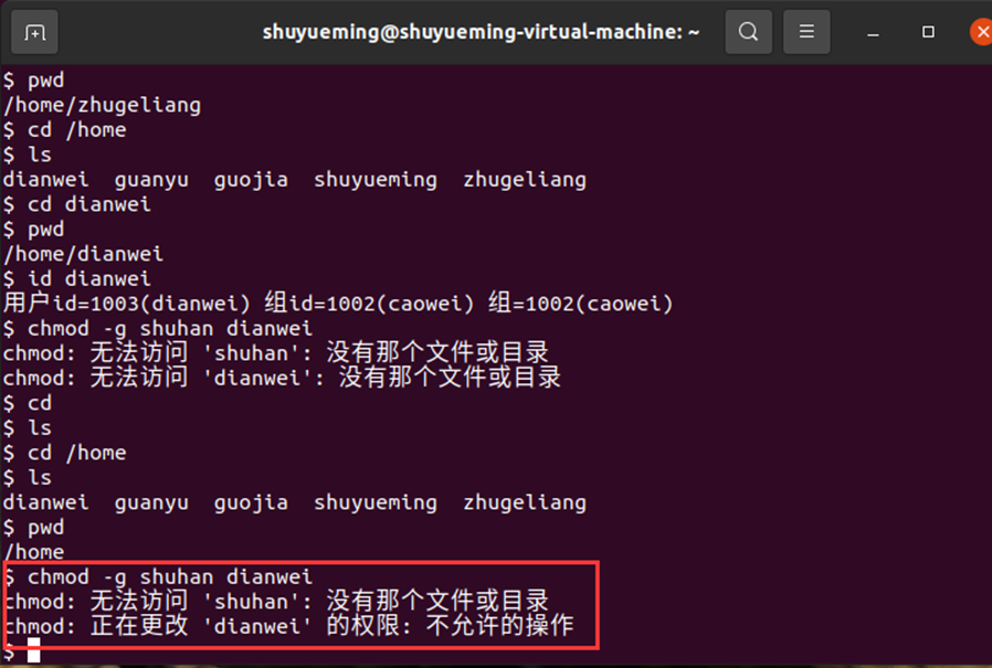 【linux操作系统】探秘linux奥秘：用户、组、密码及权限管理的解密与实战创建组shuhan、caowei验证举例打开组相关文件只 