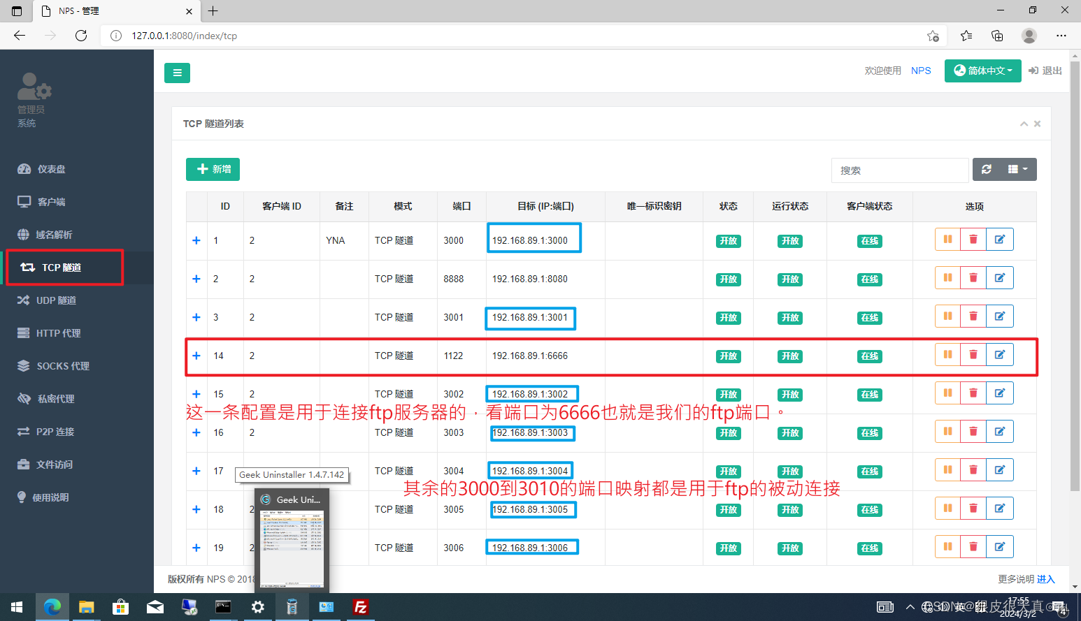 nps+ensp+ftp实验_nps ftp端口映射-CSDN博客
