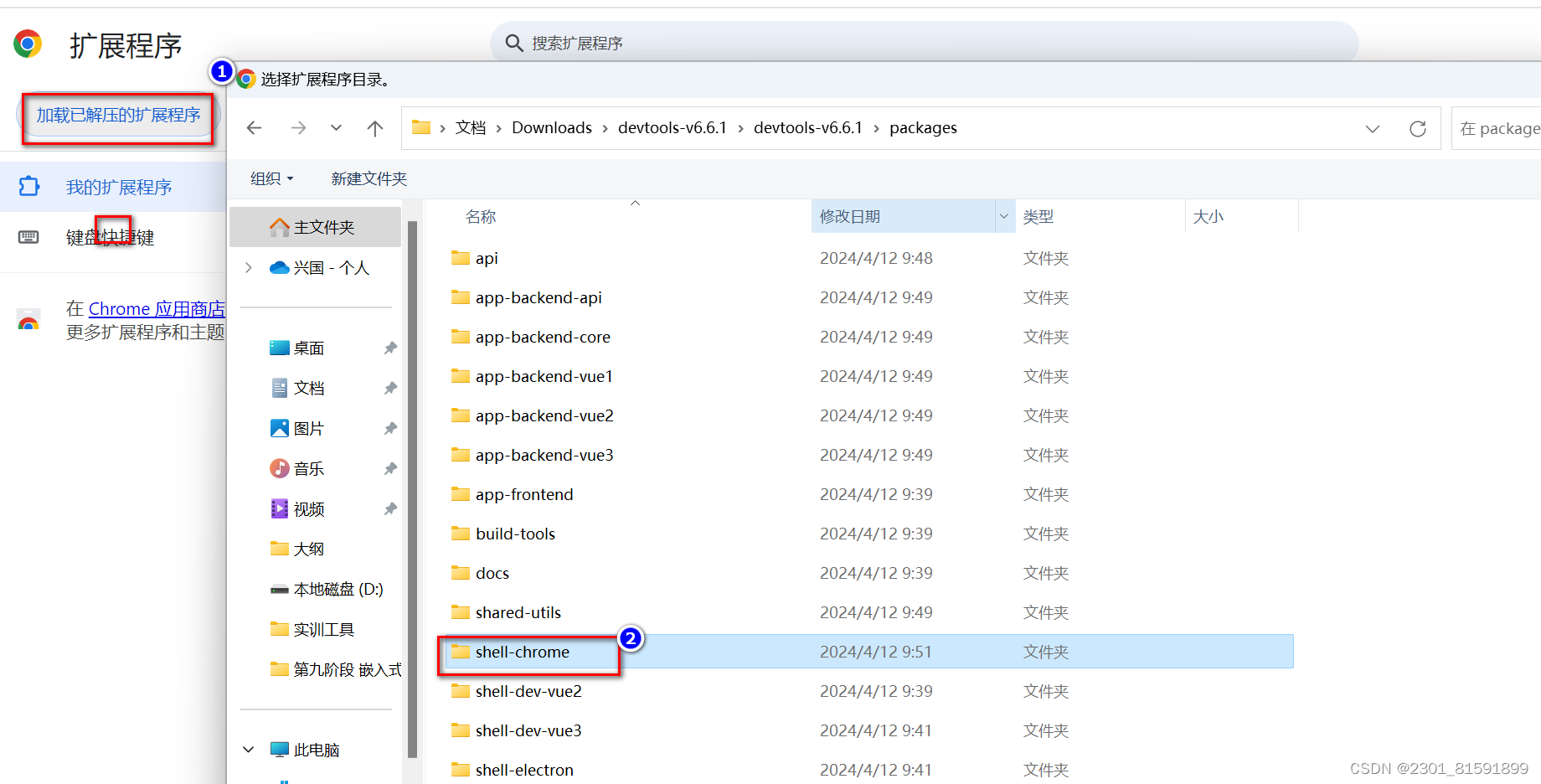 Vue3-devtools开发者工具制作与安装_vue3 devtools-CSDN博客