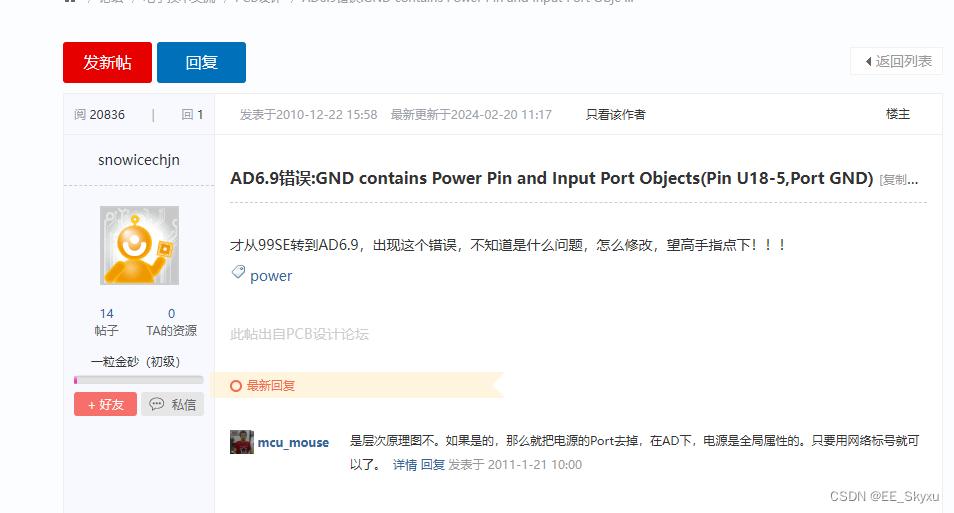 Ad报错,使用层次原理图,gnd Contains Input Pin And Power Pin Objectcontains Power Pin And Input Port