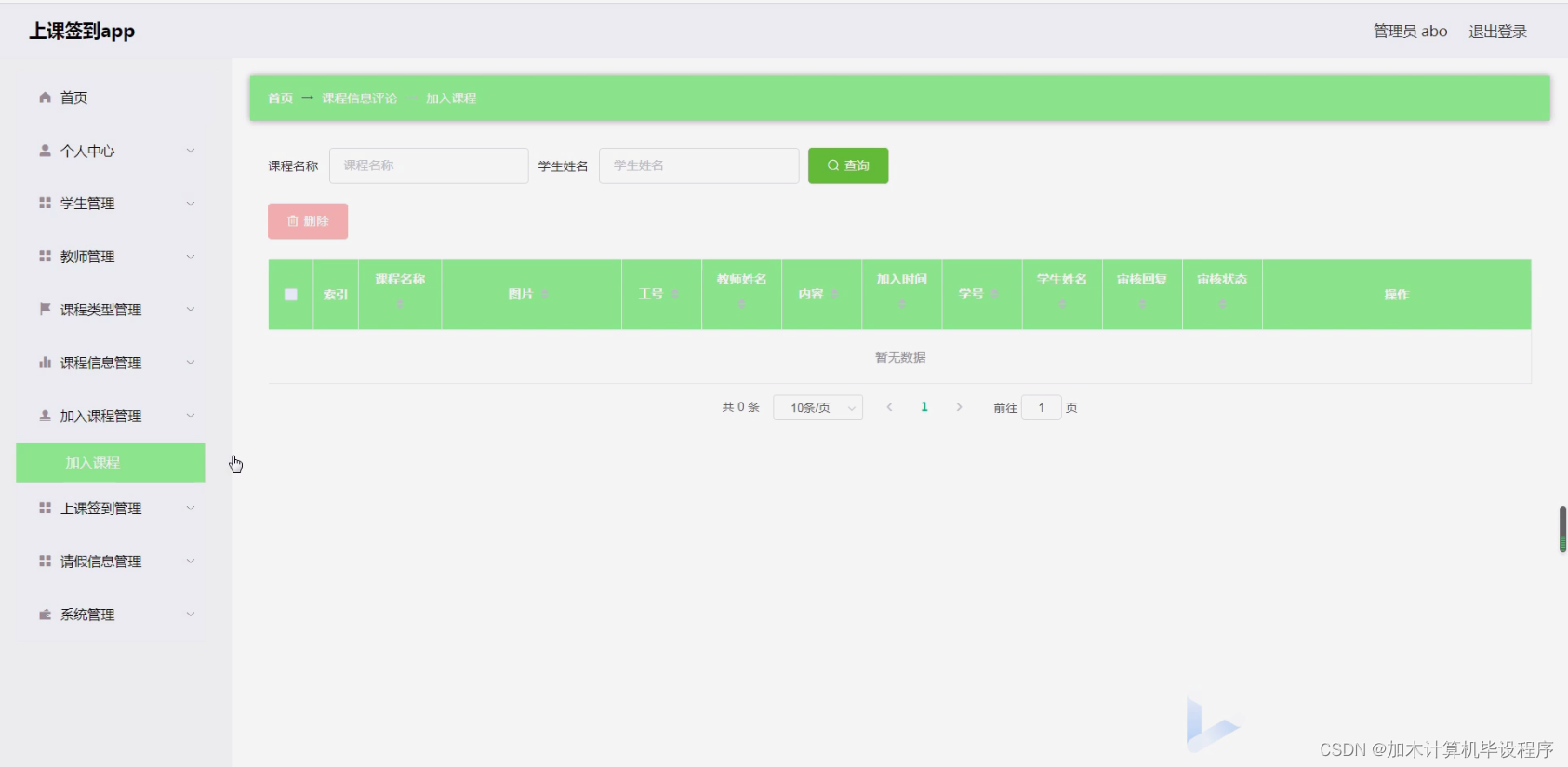 Python计算机毕设【附源码】学生考勤app(djangomysql论文)python制作app毕业设计 Csdn博客
