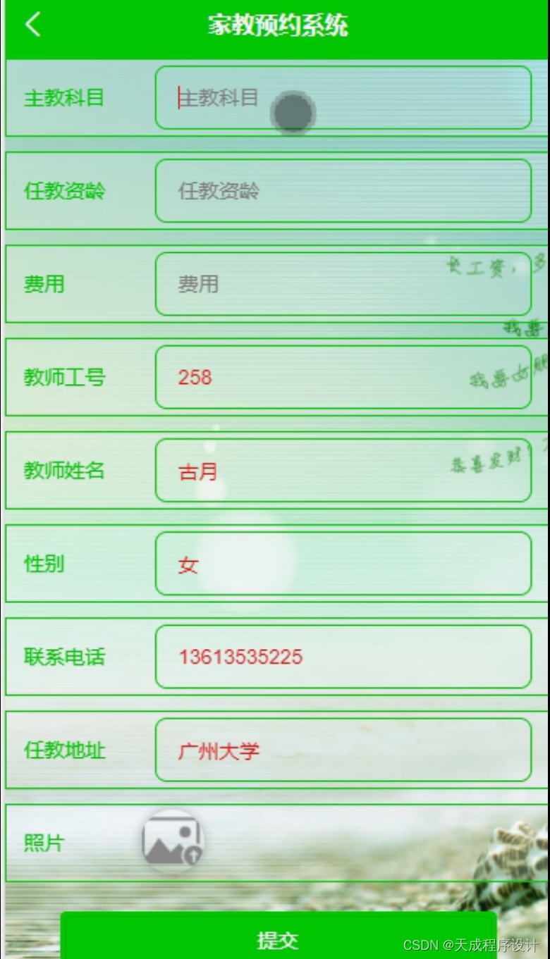 java家教预约系统(ssm)-CSDN博客