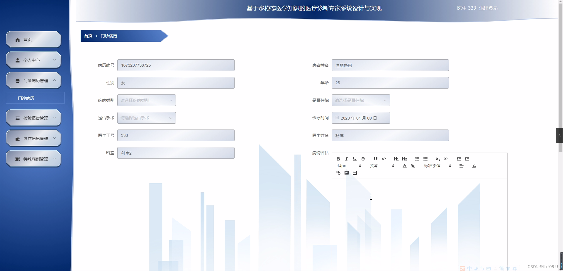 基于多模态医学知识的医疗诊断专家系统设计与实现源码开题专家系统医疗领域的具体应用csdn Csdn博客
