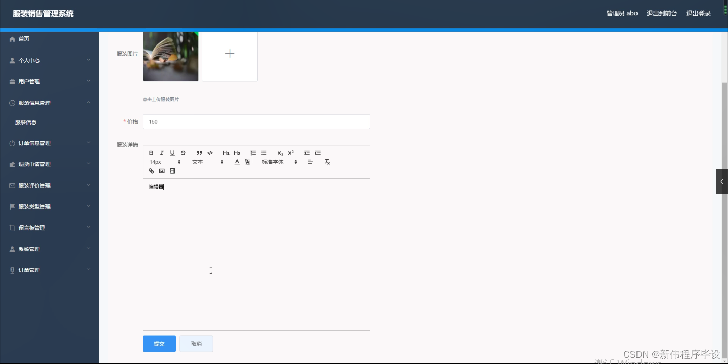 Java计算机毕业设计服装销售管理系统(附源码springboot开题论文部署)服装销售管理系统 Java 源码 下载 Git Csdn博客