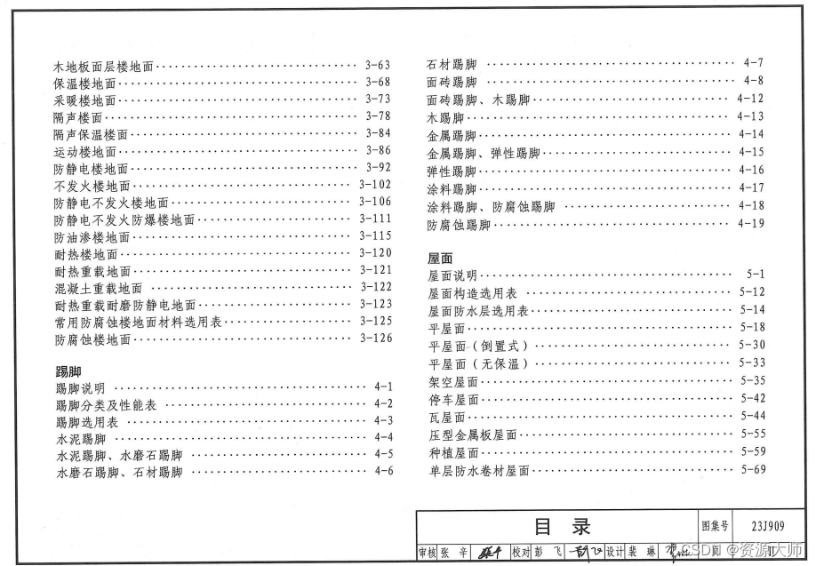 23J909工程做法图集PDF高清下载-CSDN博客