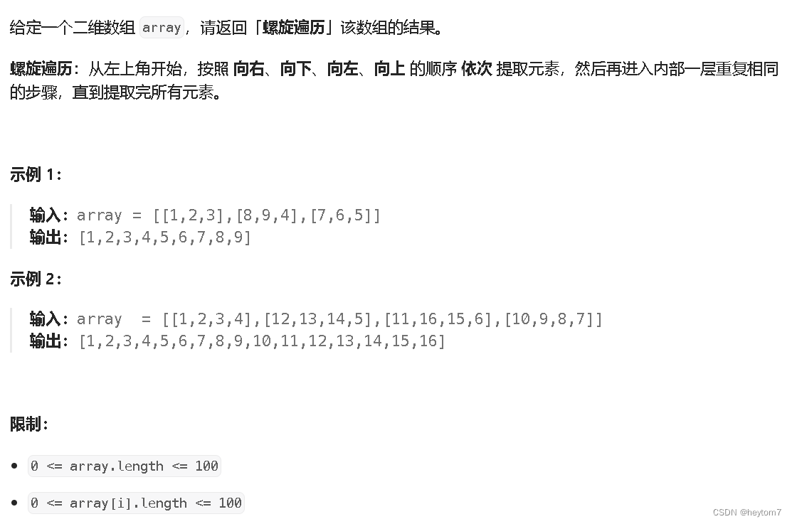 Leetcode146 螺旋遍历二维数组java螺旋遍历二维小禾数组 Csdn博客