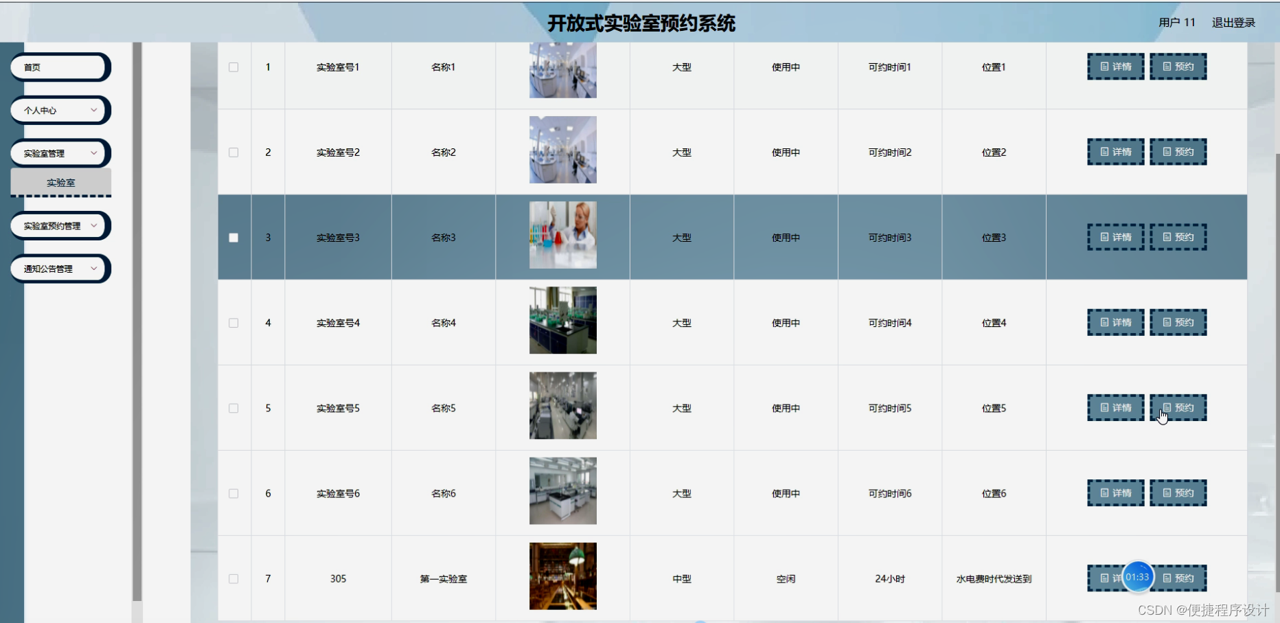 Java开放式实验室预约系统开题源码 Csdn博客 