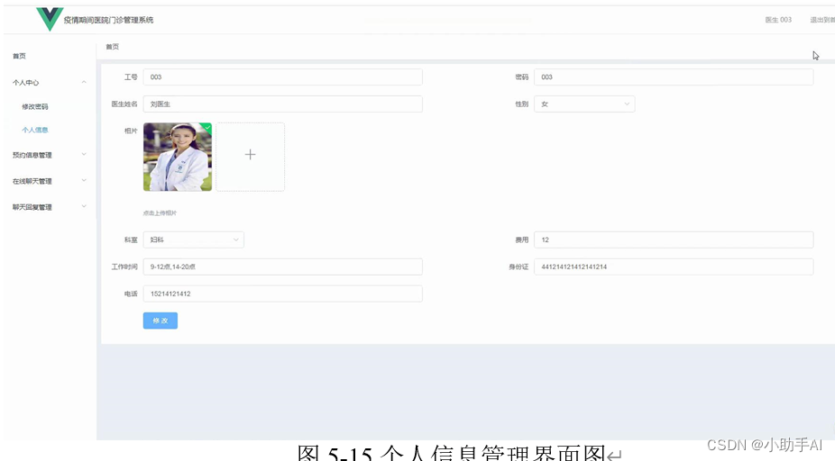 15疫情期间医院门诊管理系统基于ssm 框架vue Mysqljavajsp技术的疫情期间医院门诊管理系统设计与实现可运行源码数据库开发文档lwmysql 门诊信息管理