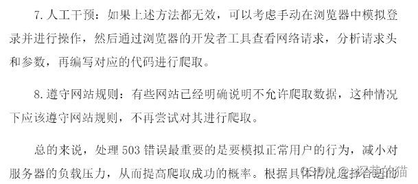 对于反扒机制的网站爬虫爬取数据返回503处理方法python爬取post Response 503 Csdn博客