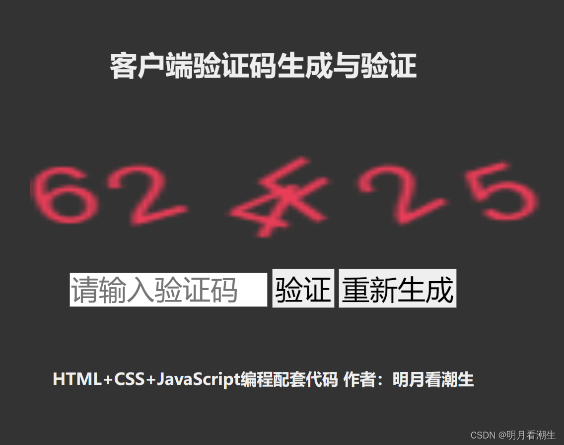 Html5andcssandjs代码 025 验证码生成与验证h5生成验证码 Csdn博客