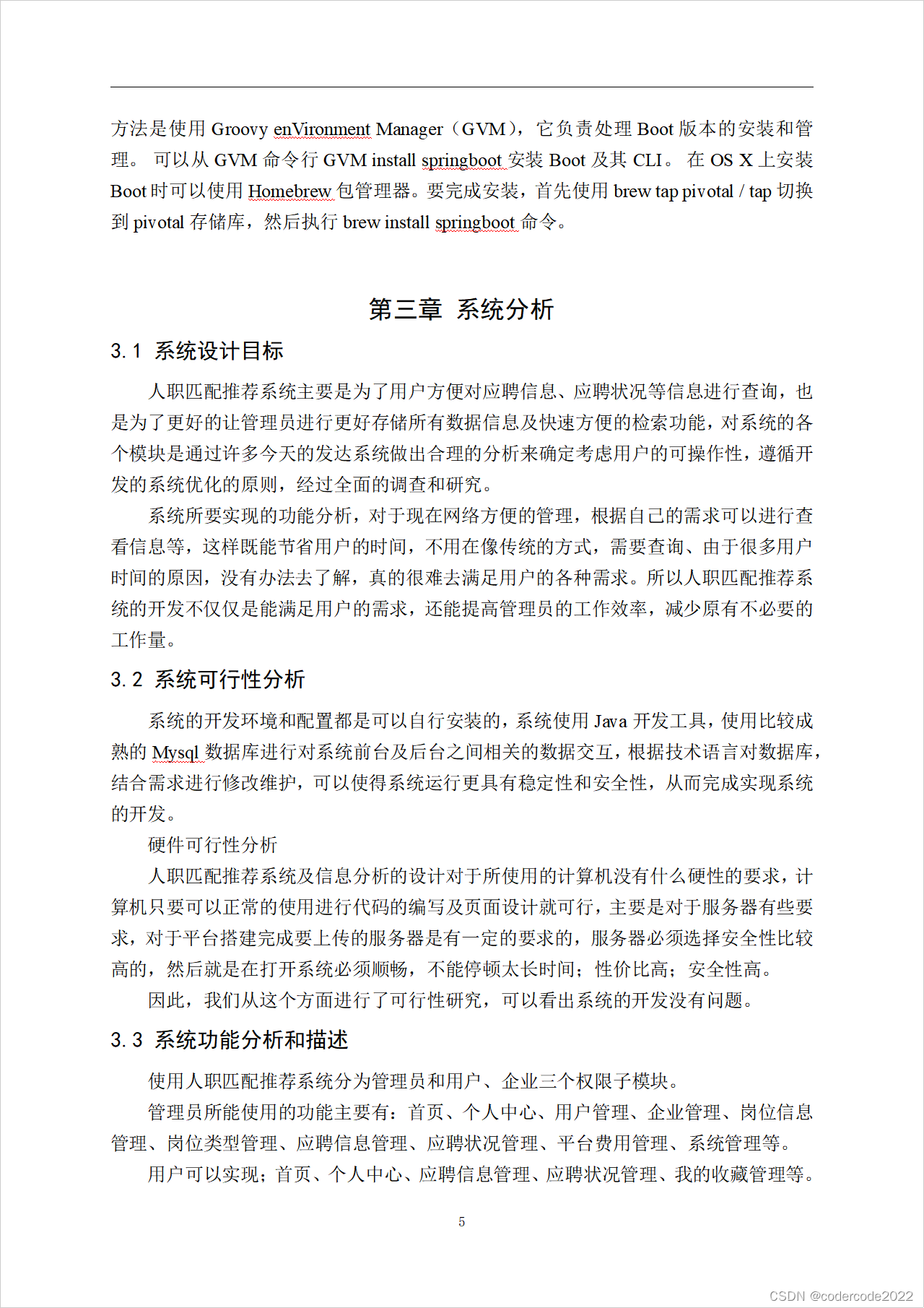 基于springboot的人职匹配推荐系统（11918） Csdn博客 