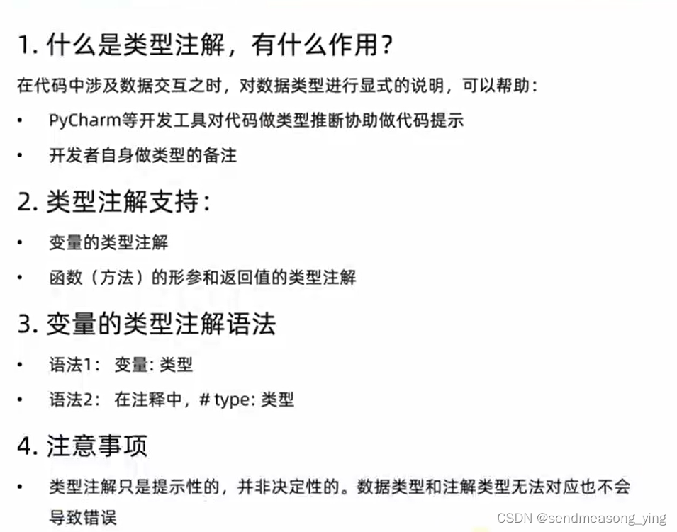 Python之对象、类、构造方法、魔术方法、封装、继承、复写父类成员和调用父类成员、类型注解、多态 Csdn博客
