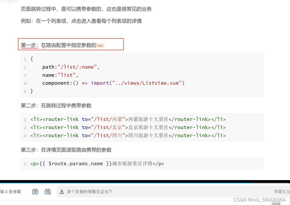 前端学习vue：12.Vue引入路由配置及路由传参_vue 引入路由-CSDN博客