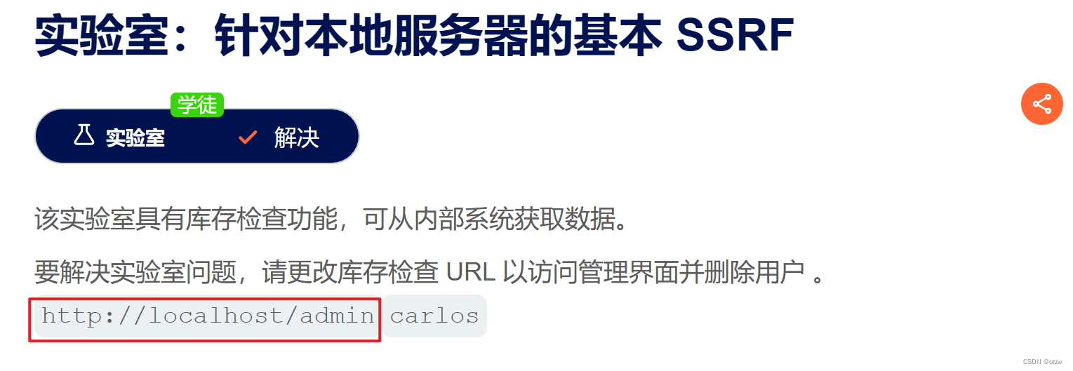 PortsWigger-SSRF_lab: basic ssrf against the local server-CSDN博客