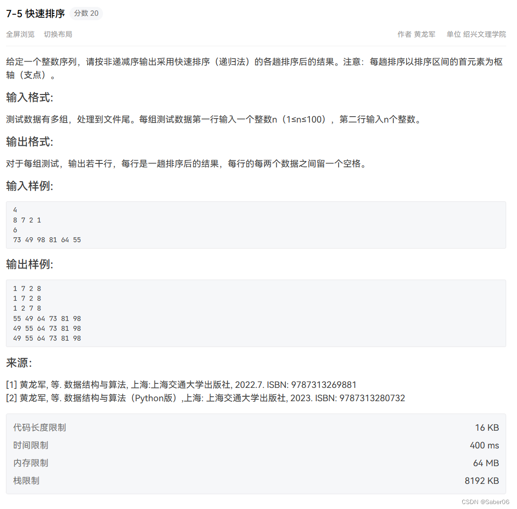 快速排序,大一c作业 Csdn博客