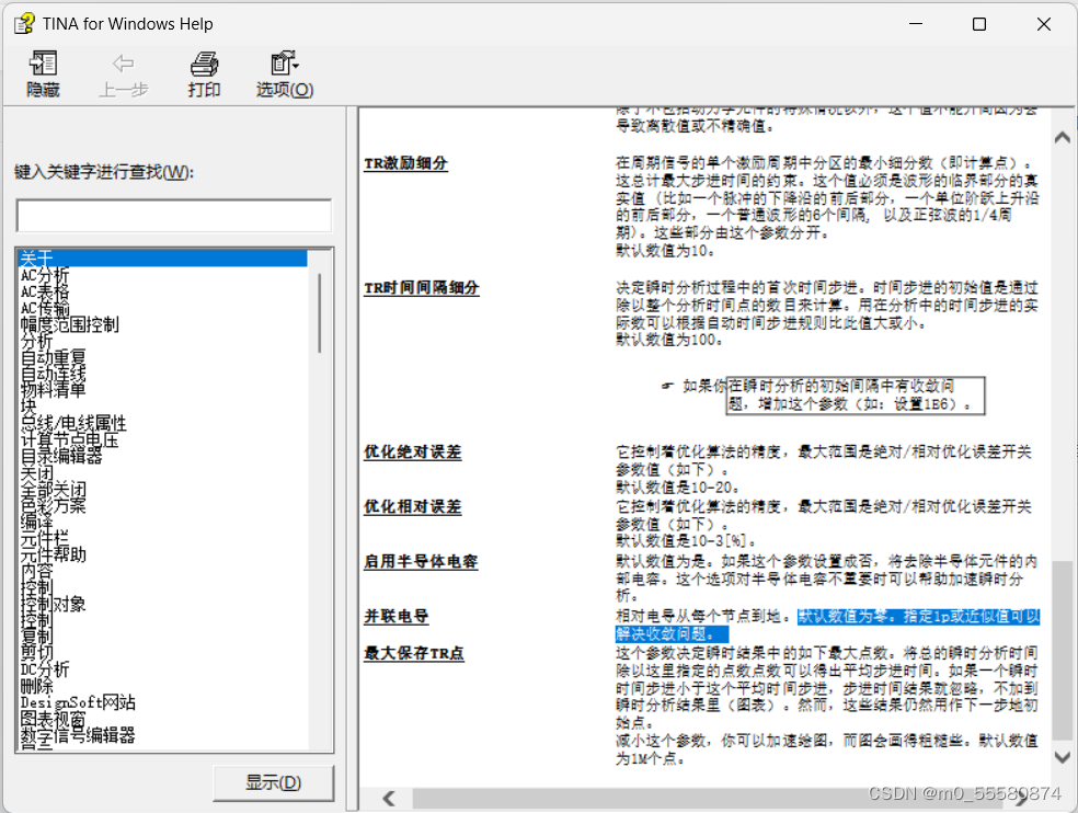 TINA-TI仿真出现错误 Format ‘%s‘ invalid or incompatible with argument_format '%s' invalid or ...
