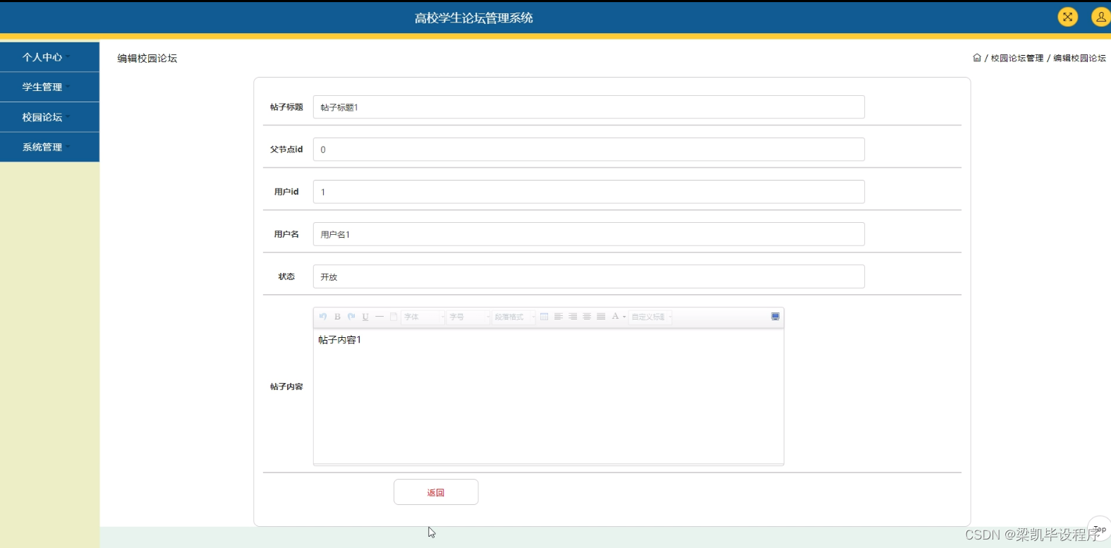 高校学生论坛管理系统 Jsp Java Springmvc Mysql Mybatis 校园论坛管理系统怎么做 Csdn博客
