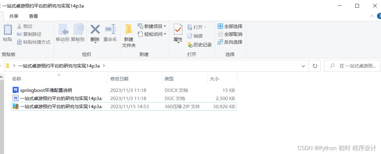 Springbootjavaphpnodepython一站式桌游预约平台的研究与实现【计算机毕设】桌游开发框架 Csdn博客 