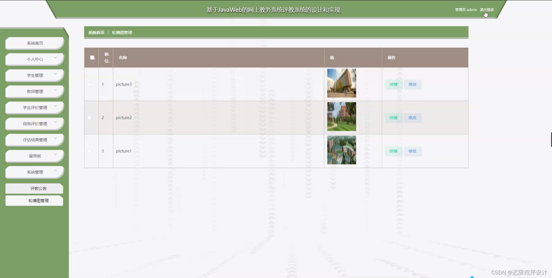 基于javaweb的网上教务系统评教系统的设计和实现源码开题javaweb教务系统 Csdn博客