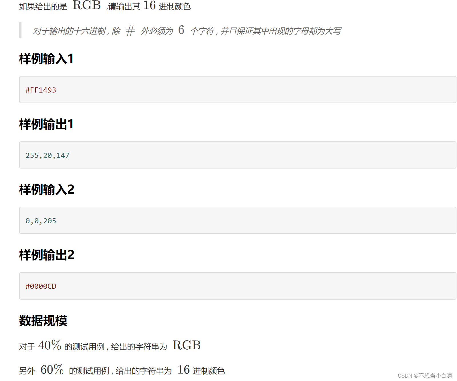 RGB（10进制）与16进制转换_rgb把十进制颜色转十六进制-CSDN博客