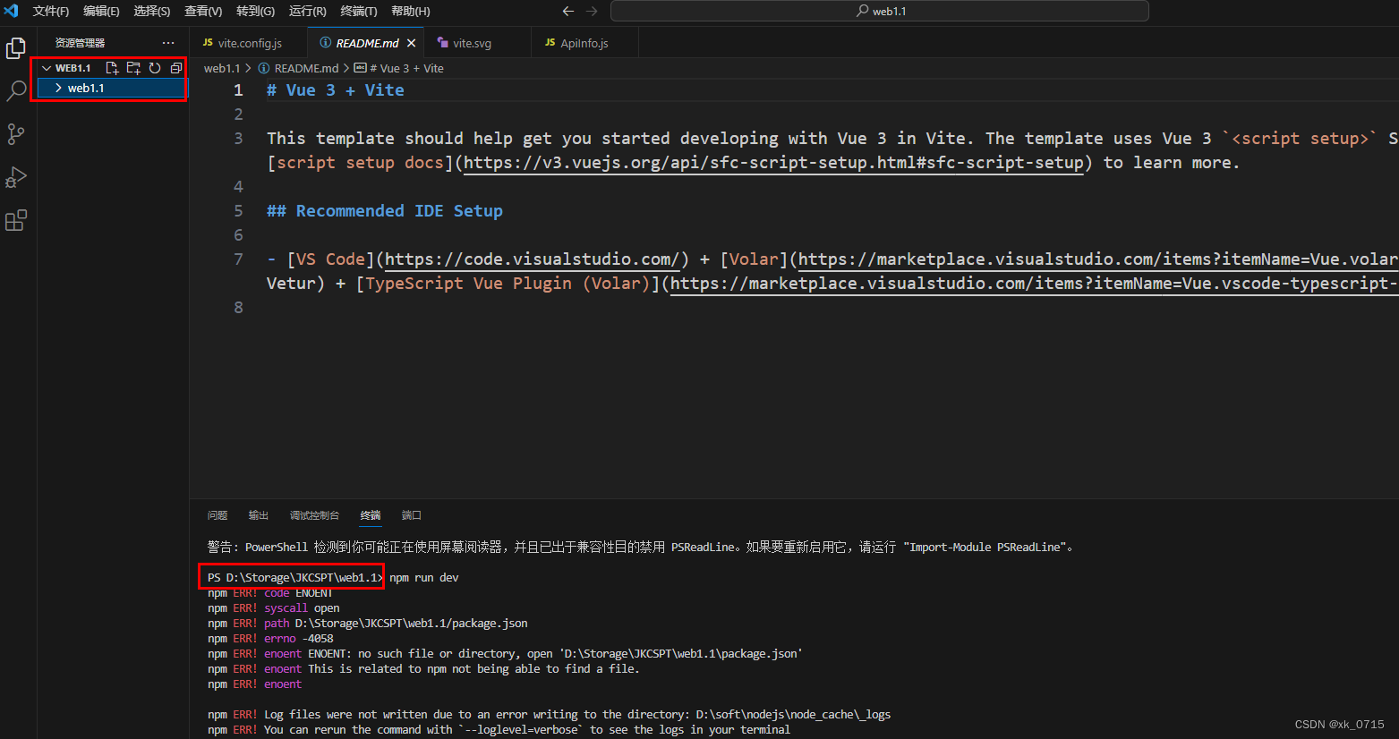 Npm Run Dev 启动vue项目,报错:npm Err Enoent This Is Related To Npm Not Being Able To Find A File Csdn博客