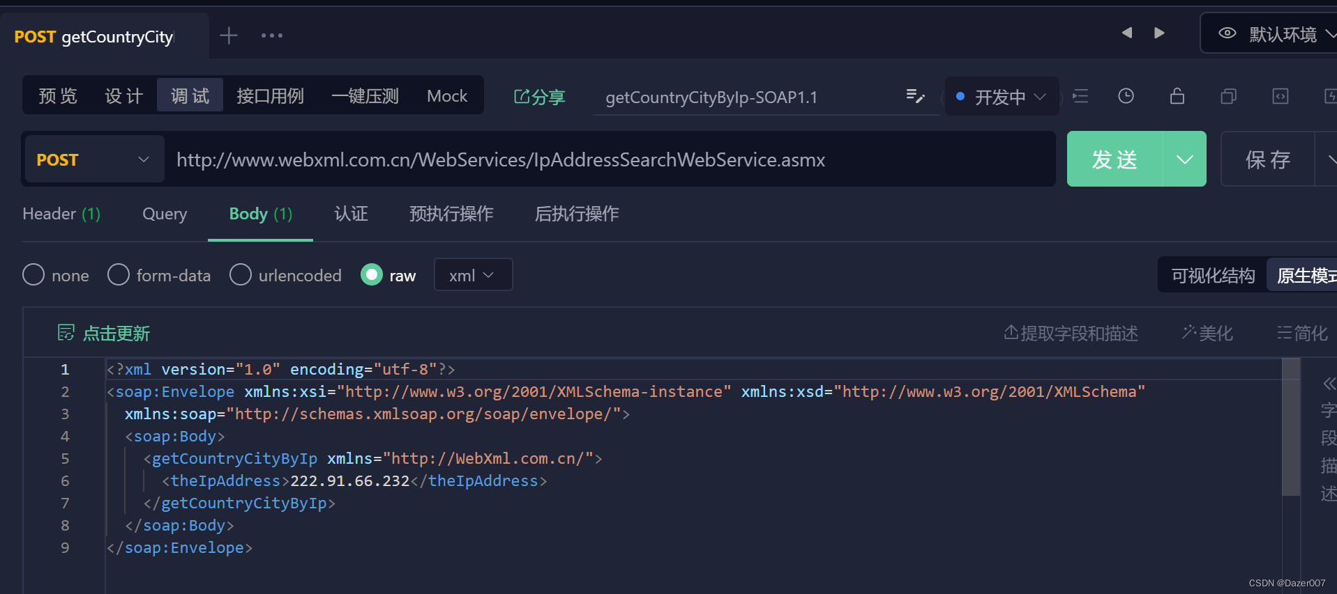 webservice调试解析、soupui使用、xml代码开发_wsdl实体转xml-CSDN博客