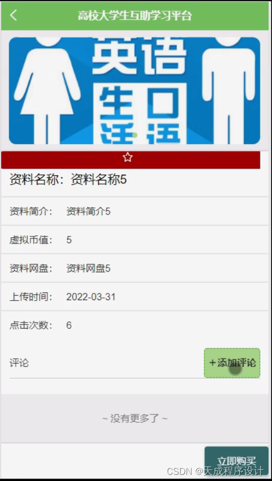 Java计算机毕业设计（附源码）高校大学生互助学习平台（springbootmysqlmaven论文 Csdn博客 