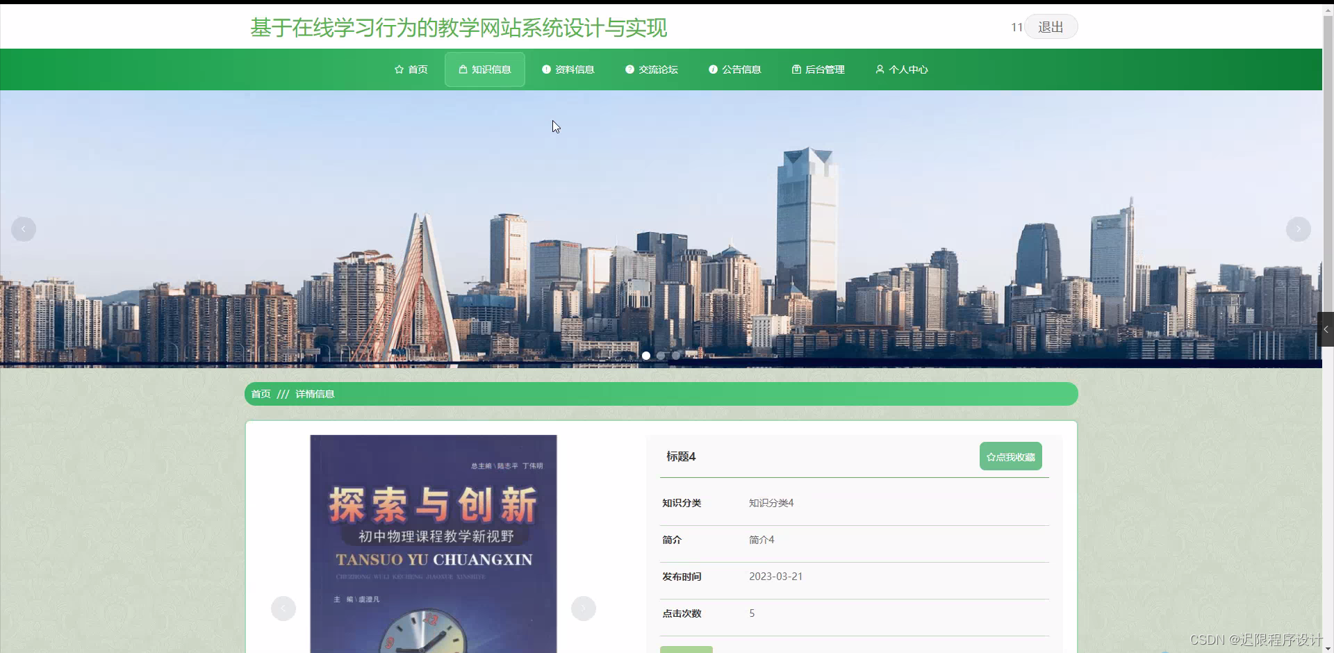 基于在线学习行为的教学网站系统设计与实现源码开题学习系统网页代码 Csdn博客