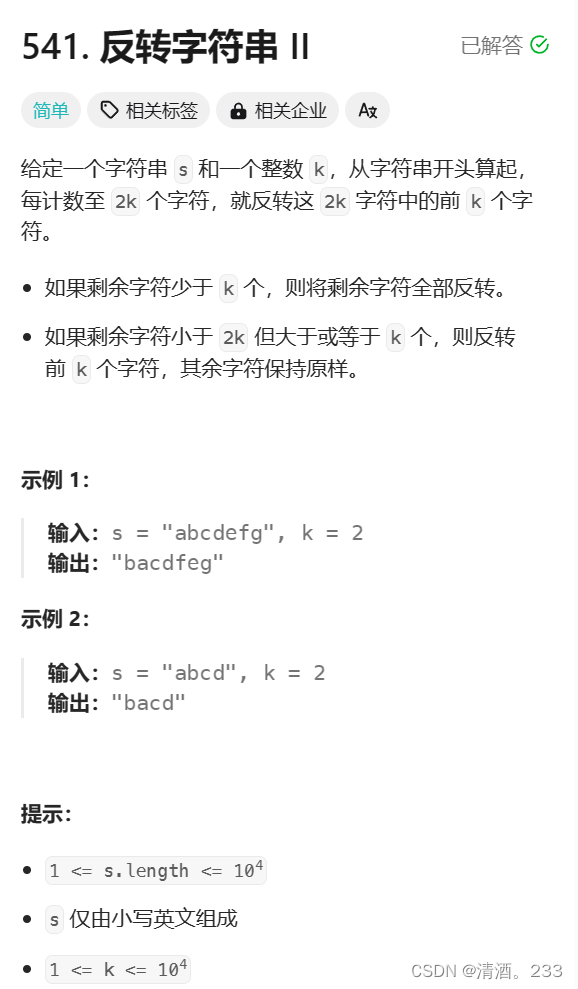 137字符串:反转字符串(力扣) Csdn博客
