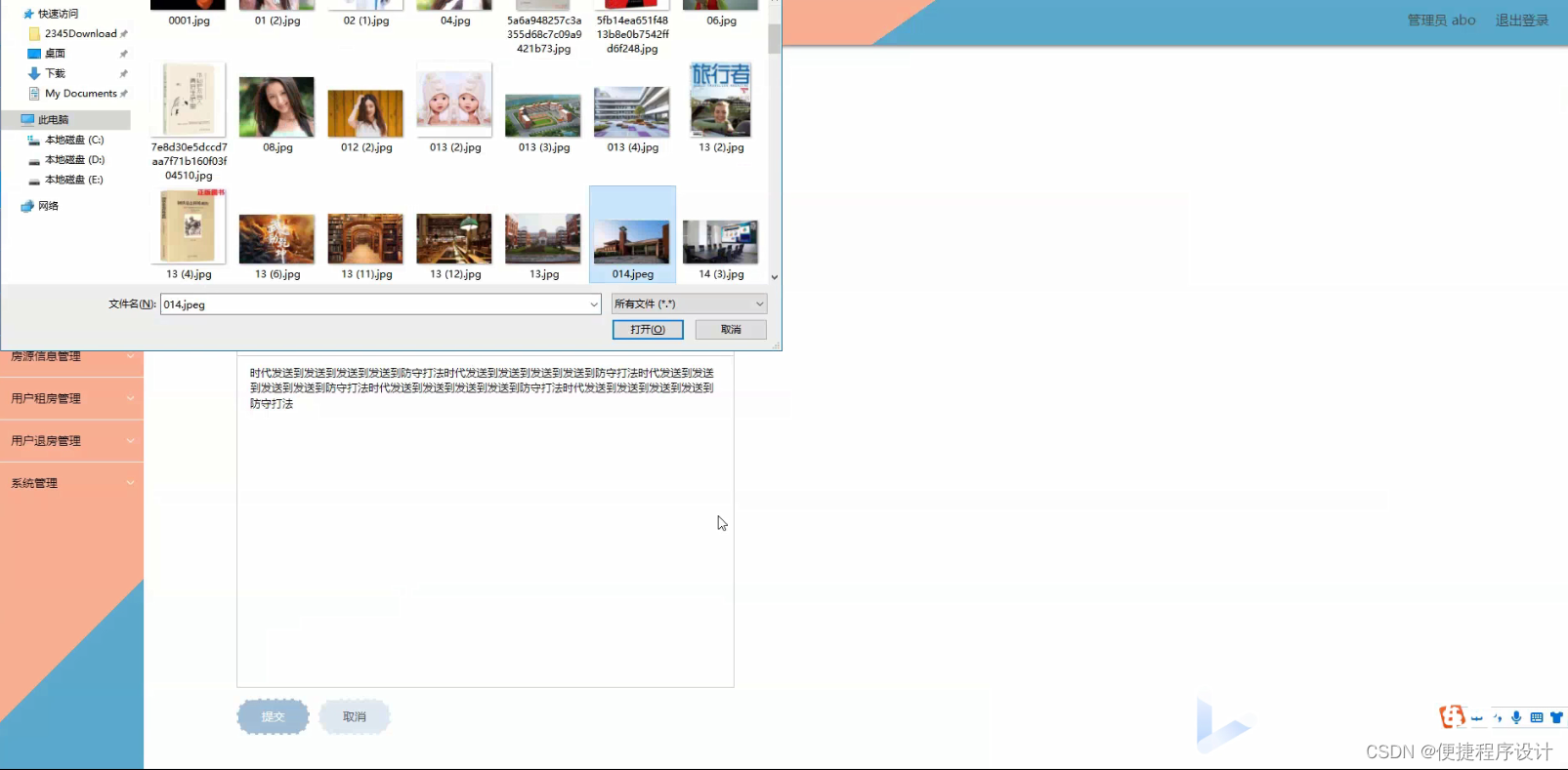 Java毕设安卓安卓的房屋租赁系统app（开题源码）基于安卓android的房屋租赁系统app Csdn博客 