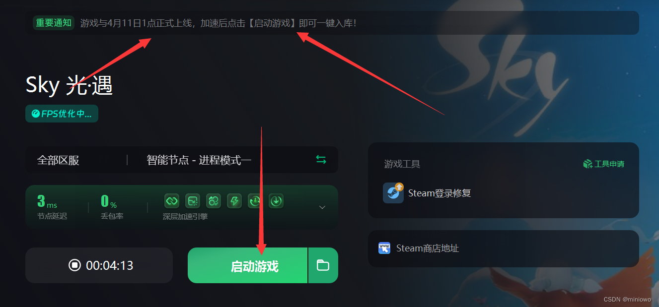 国服玩家怎么玩光遇steam版 超详细的sky光遇下载指南-CSDN博客