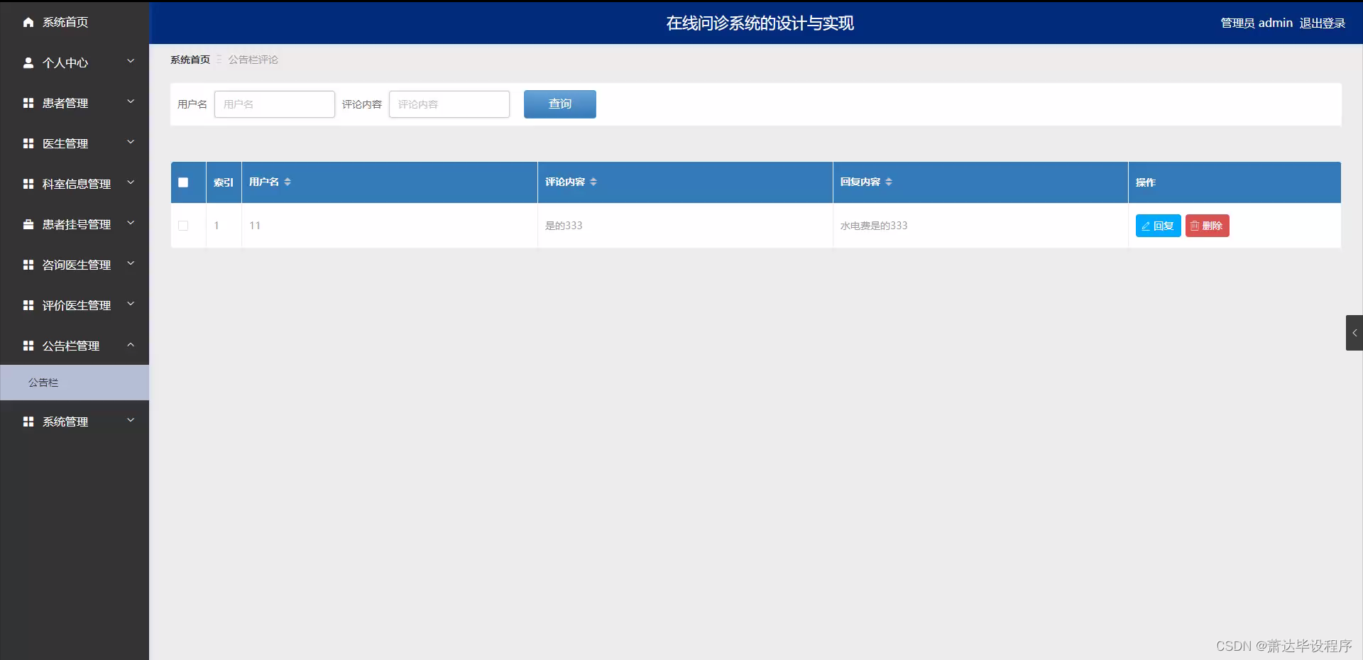 在线问诊系统的设计与实现源码开题报告陈小龙张强陈媛等基于微信小程序的在线问诊系统的设计与实现 J 计算机科学20 Csdn博客