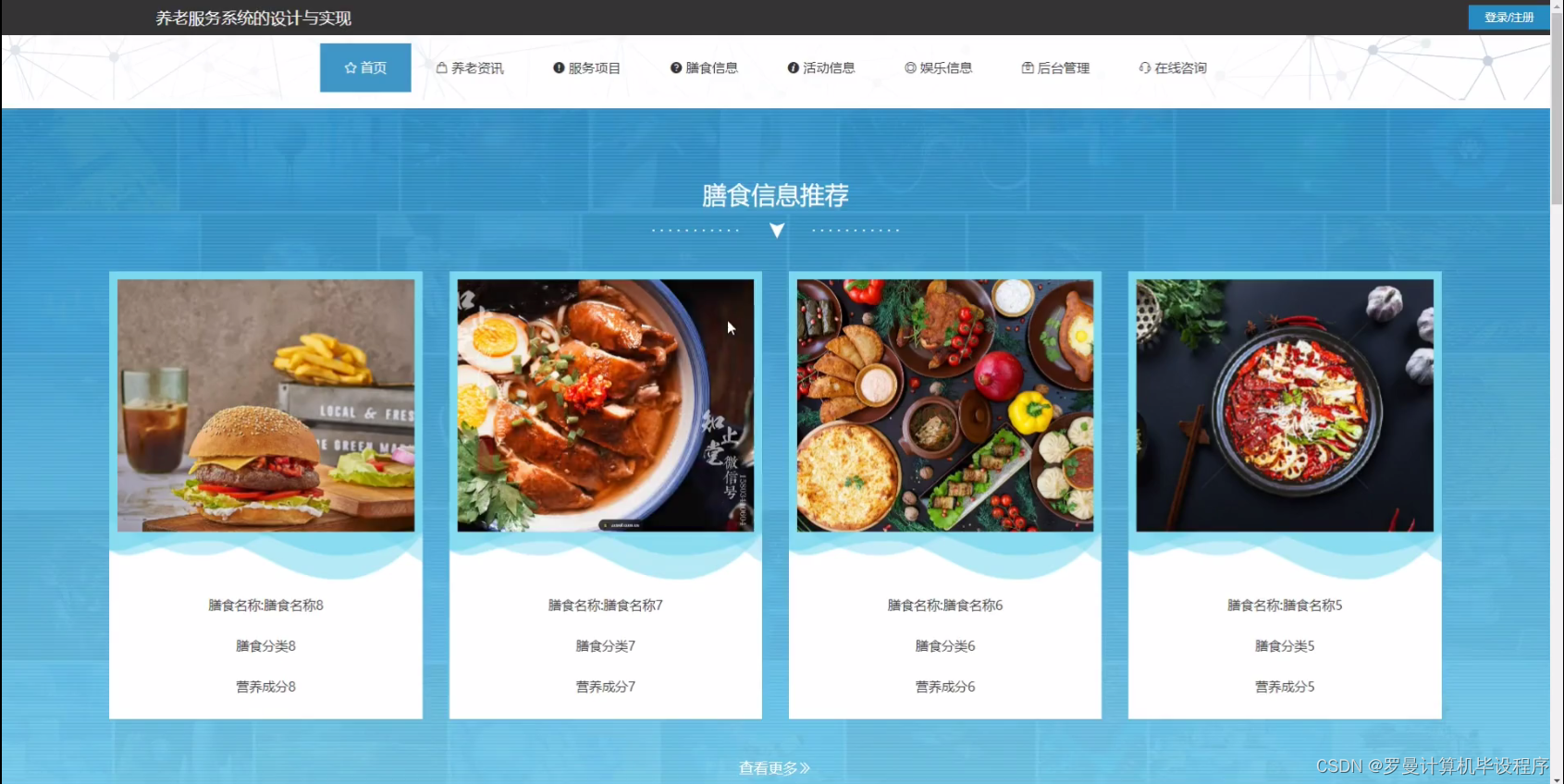Python计算机毕设（附源码）养老服务系统的设计与实现（djangomysql57文档）利用python实现社会养老保险程序 Csdn博客