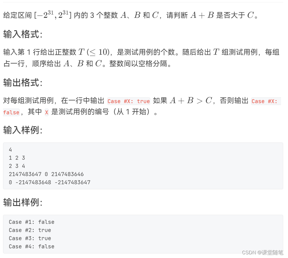 (PAT乙级刷题)A+B 和 C-CSDN博客
