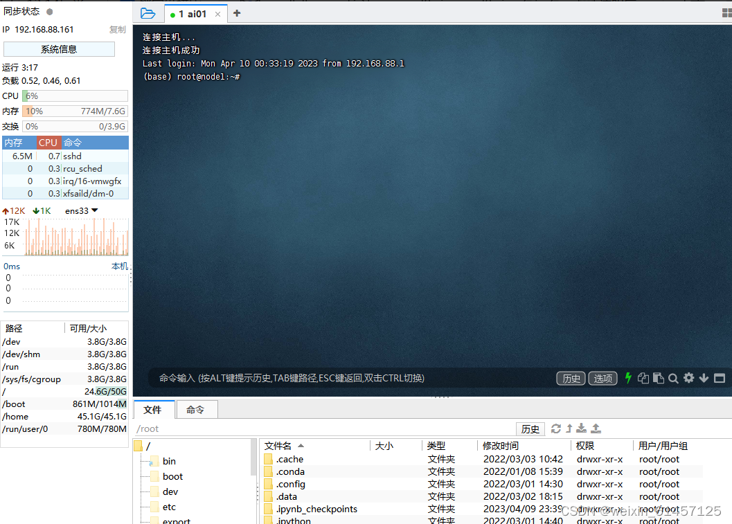 VMware Workstation 16 Pro虚拟机快速安装,连接FinalShell_finshell怎么链接-CSDN博客