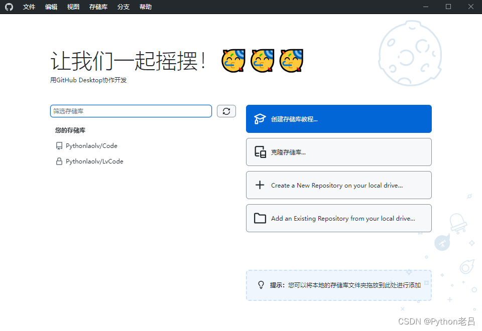 ⭐️Github Desktop 下载、安装、汉化和卸载（新手入门使用教程）_github desktop汉化-CSDN博客