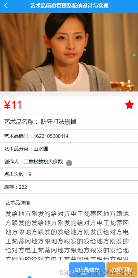 Python计算机毕设【附源码】艺术品信息管理系统的设计与实现(djangomysql论文)艺术品管理系统 Csdn博客