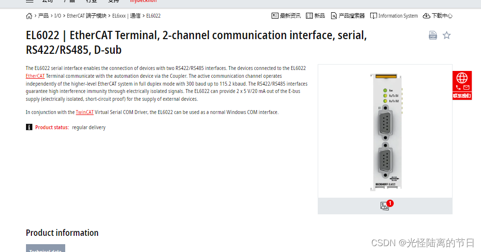 倍福EL6022模块使用--ModbusRTU通信详细配置.._倍福modbus rtu-CSDN博客