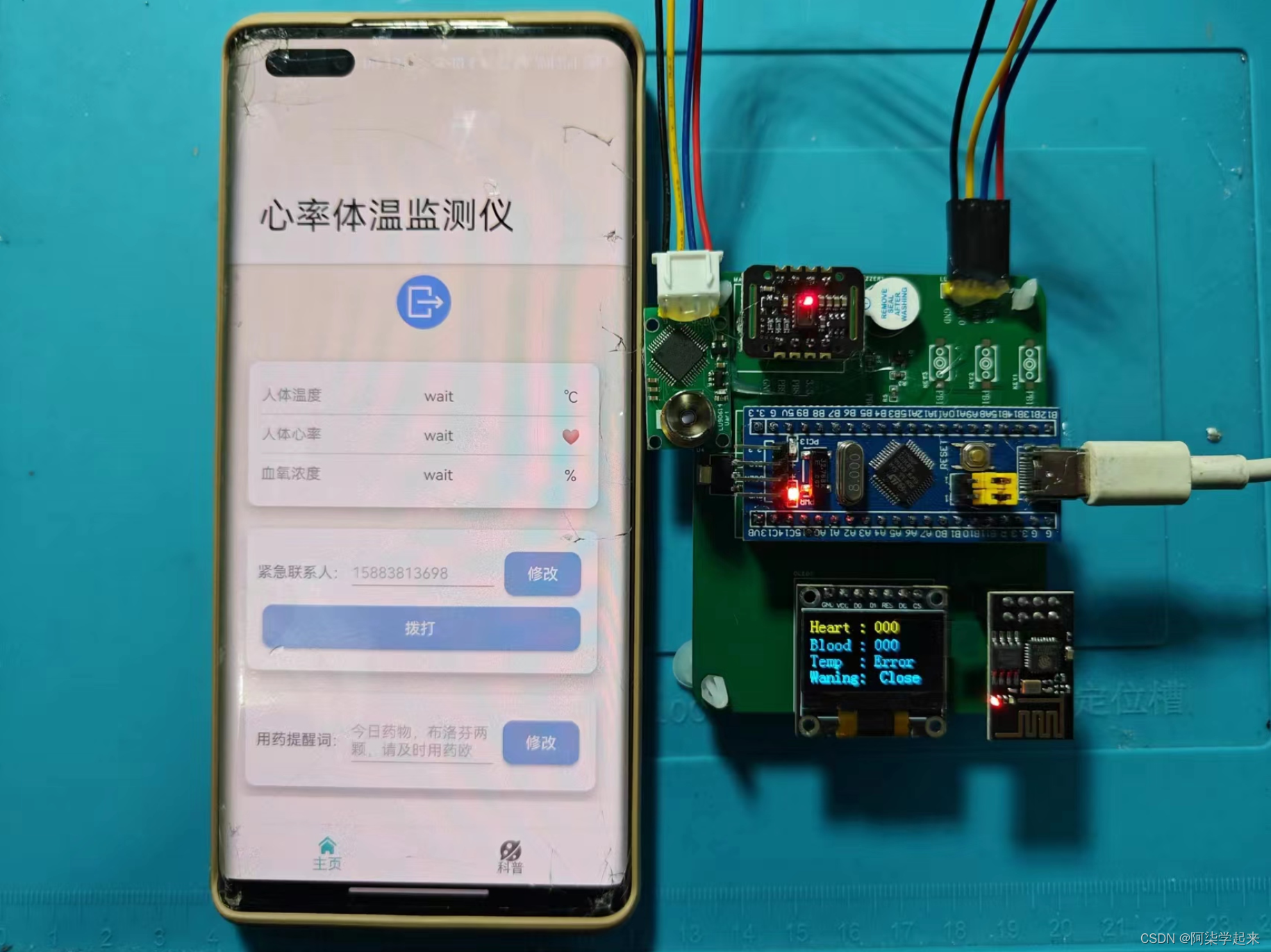 物联网毕设 -- 心率体温监测仪系统（APP+STM32+云平台）_做一个测量心率和呼吸的毕设系统软件可以实现吗-CSDN博客