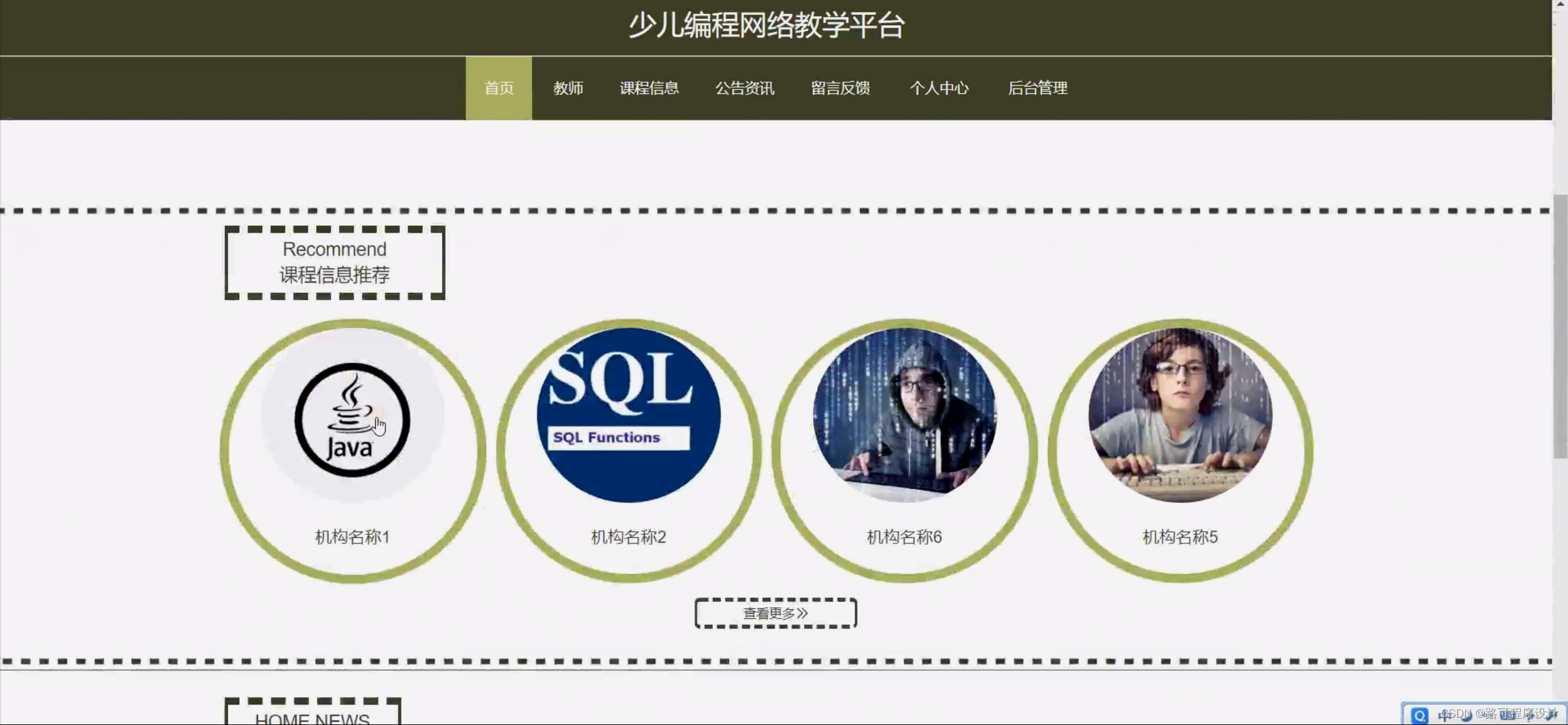 Java少儿编程网络教学平台ssm框架毕业设计基于java的少儿编程教育课程平台系统的设计与实现 Csdn博客 