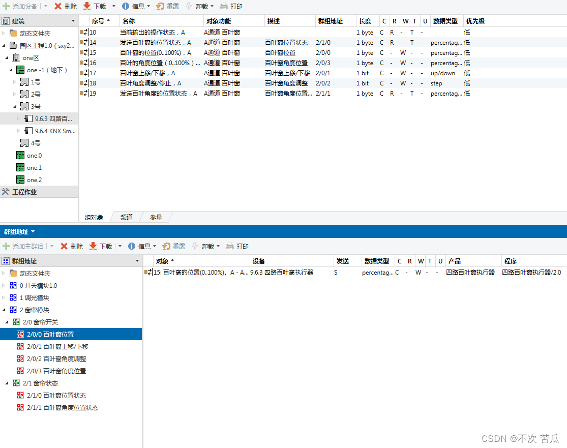 物联网总线KNX：如何使用ETS5软件以及怎样使用ETS5软件设计智能百叶窗功能-CSDN博客