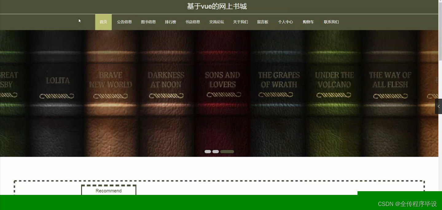 基于vue的网上书城(源码+开题)_在线书店前台界面vue-CSDN博客