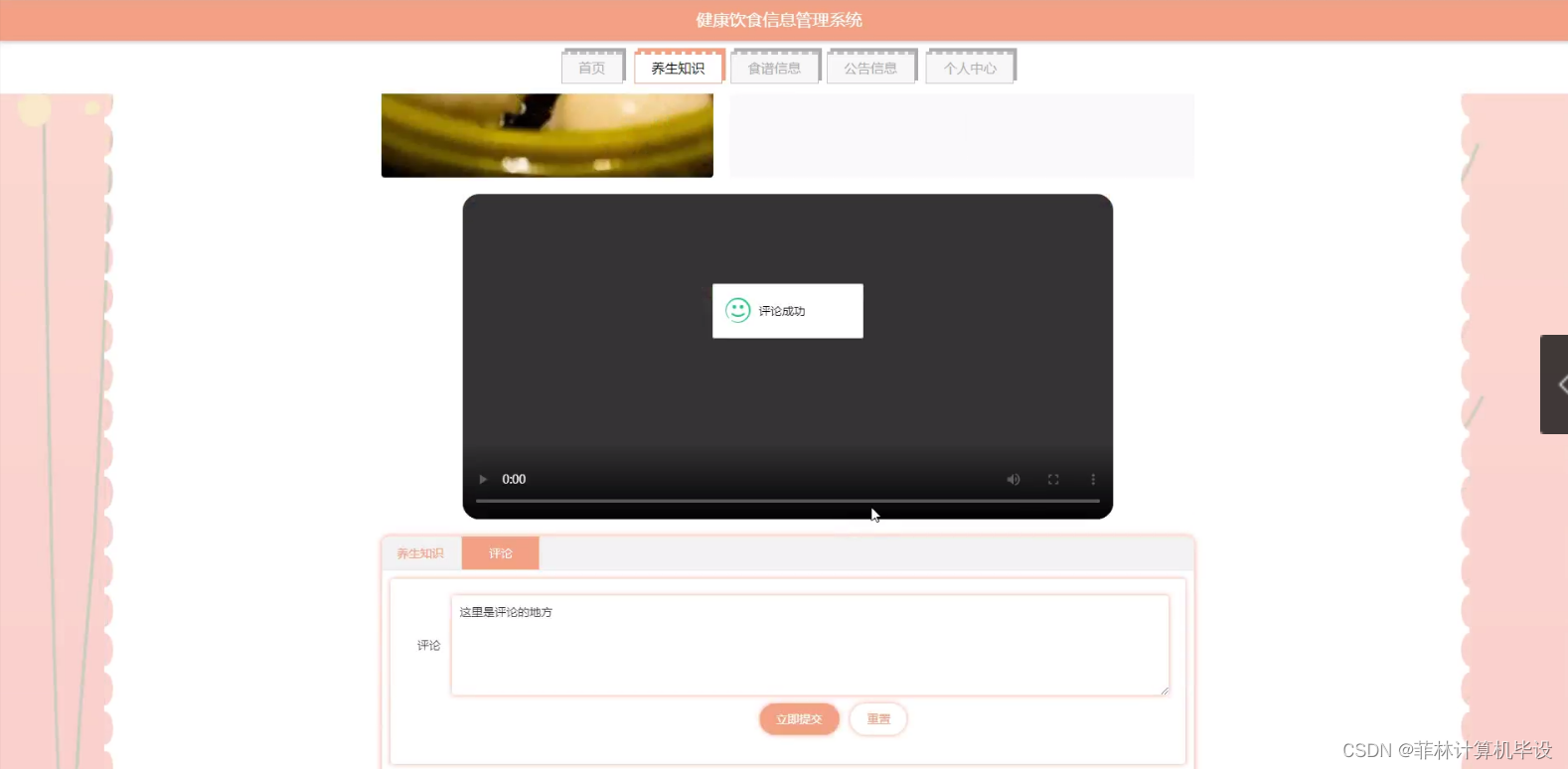 健康饮食信息管理系统jspjavaspringmvcmysqlmybatis健康饮食管理系统 Csdn博客