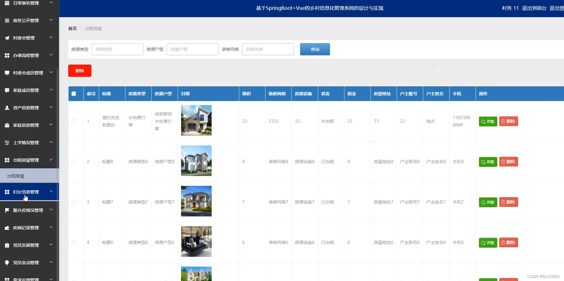 Django的乡村信息化管理系统的设计与实现程序开题报告乡村信息管理系统的研究背景 Csdn博客