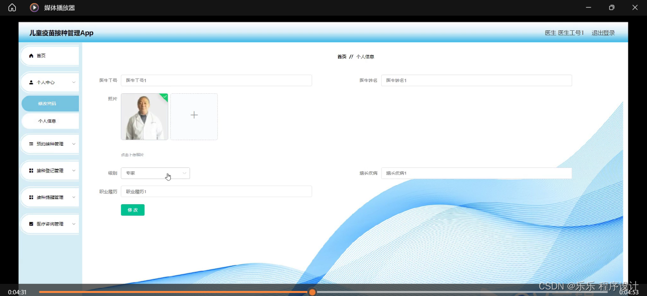 Ssmphpnodepython儿童疫苗接种管理app Csdn博客