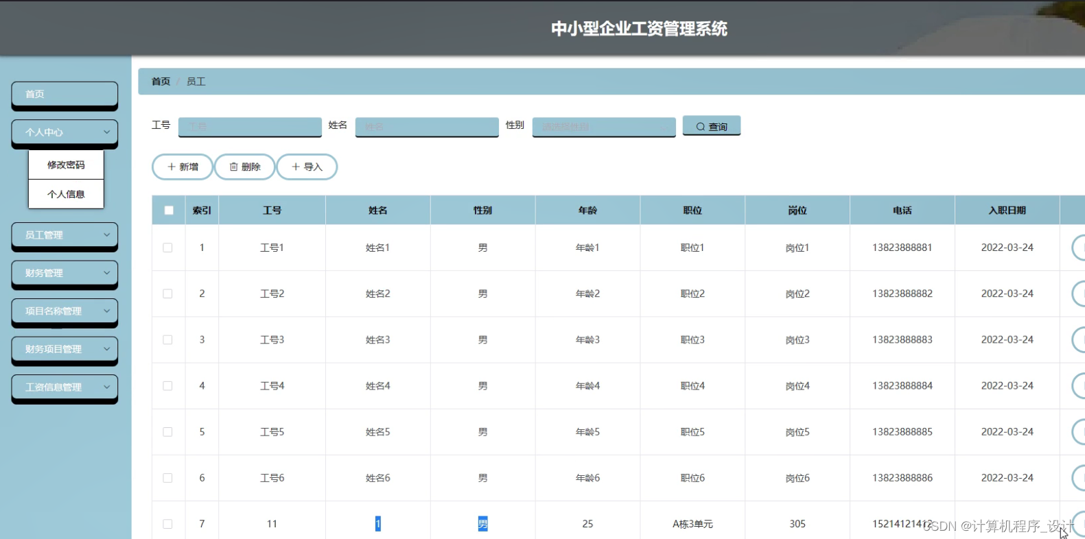 Java毕业设计企业工资管理系统（springbootmysqljdk18maven339）研究生薪资管理系统java Csdn博客