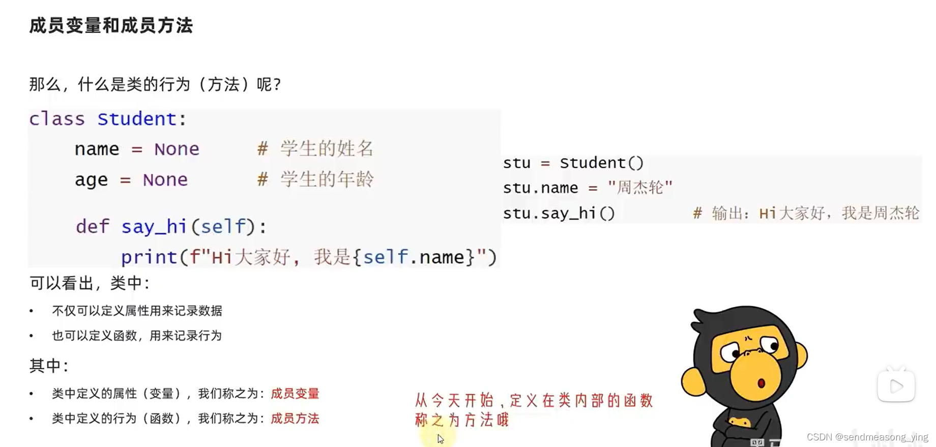 Python之对象、类、构造方法、魔术方法、封装、继承、复写父类成员和调用父类成员、类型注解、多态 Csdn博客 1459