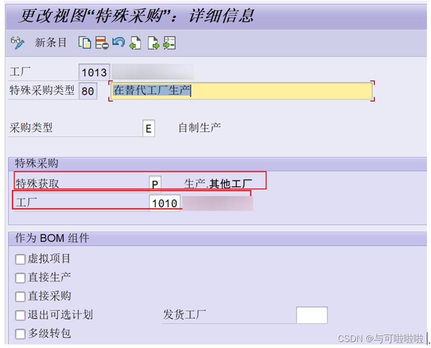 SAP 特殊采购类80-CSDN博客